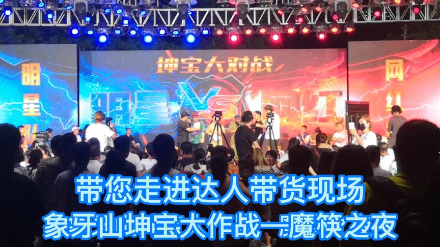 直播电商—带您走进达人活动专场!