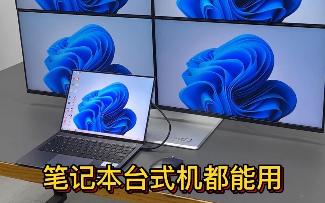 插上电脑就能用的多屏神器,笔记本台式机都能用