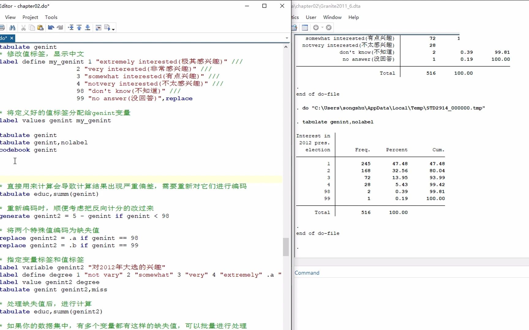4.8STATA数据预处理与数据管理--缺失值编码