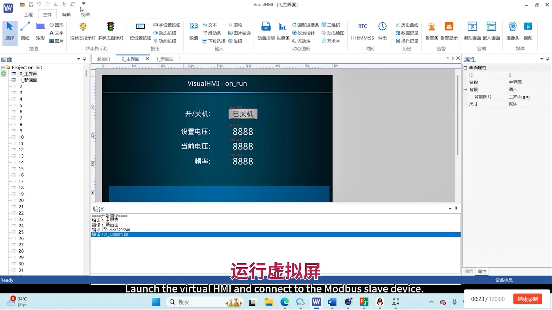 大彩科技VisualHMI-LUA教程2:on_run回调函数使用指南