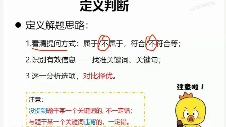 事业单位职综【中学教师D类】强化练习-定义判断和组合排列