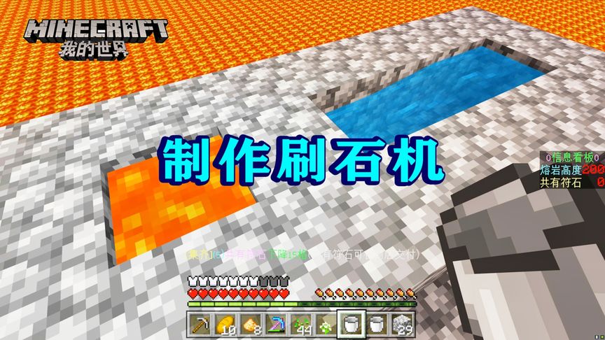 我的世界熔岩空岛03:兑换一桶岩浆,自己做个刷石机,收集圆石!
