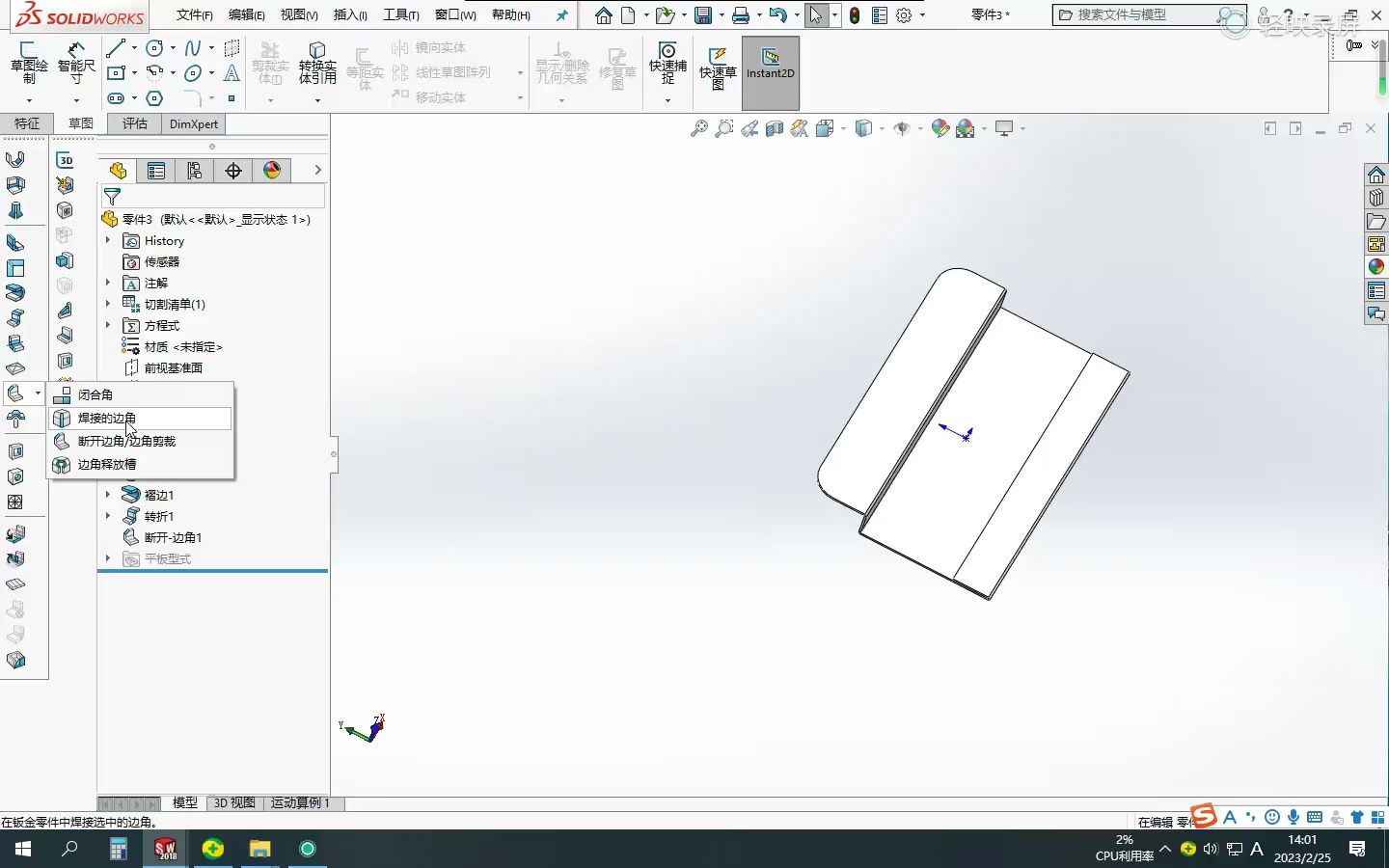 SOLIDWORKS钣金制作-基础-3