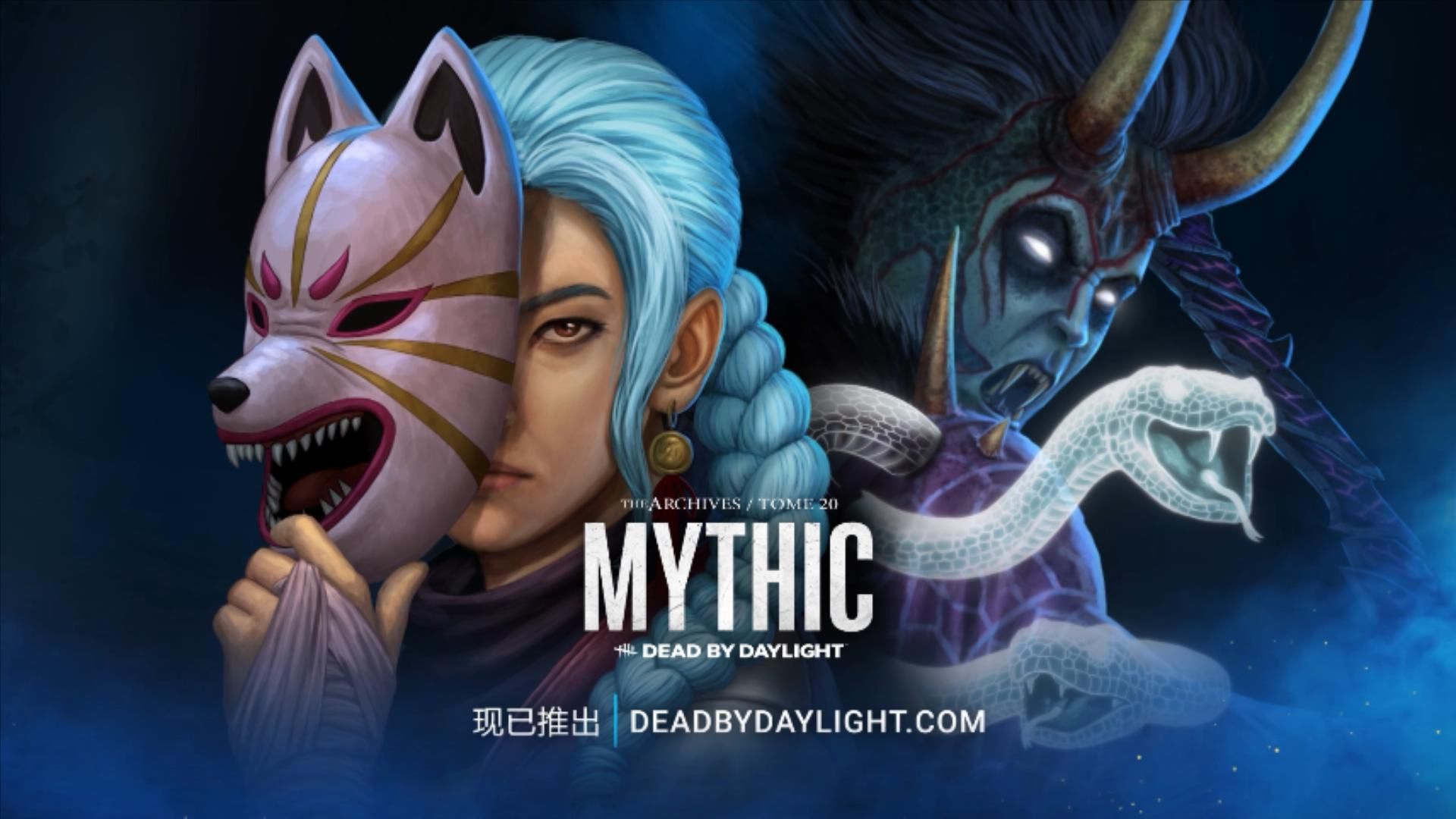 【黎明杀机官方】古书第20册:神话 | 宣传片_黎明杀机