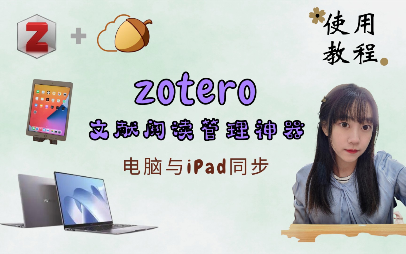 zotero文献阅读管理神器|电脑与iPad同步阅读管理文献|easy scholar...