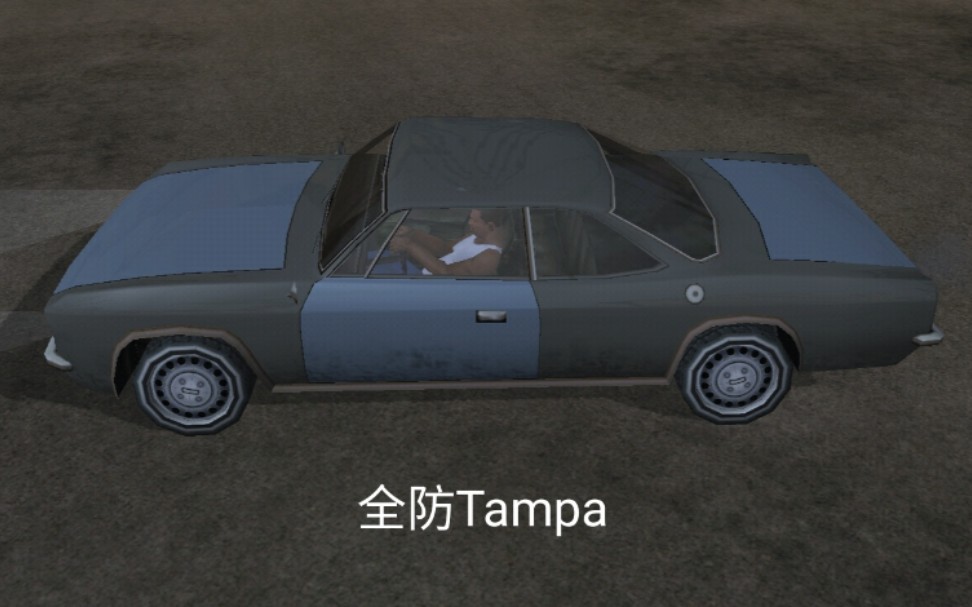 圣安地列斯-初练枪法-Tampa全防车获取方法