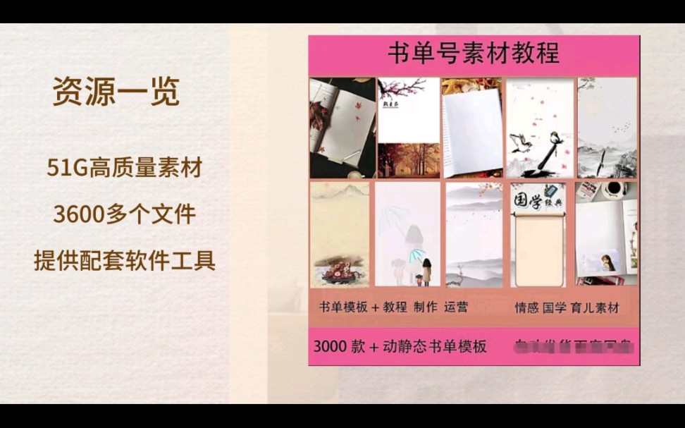3000+款静动态书单号素材背景模版,掌握书单号快速起号