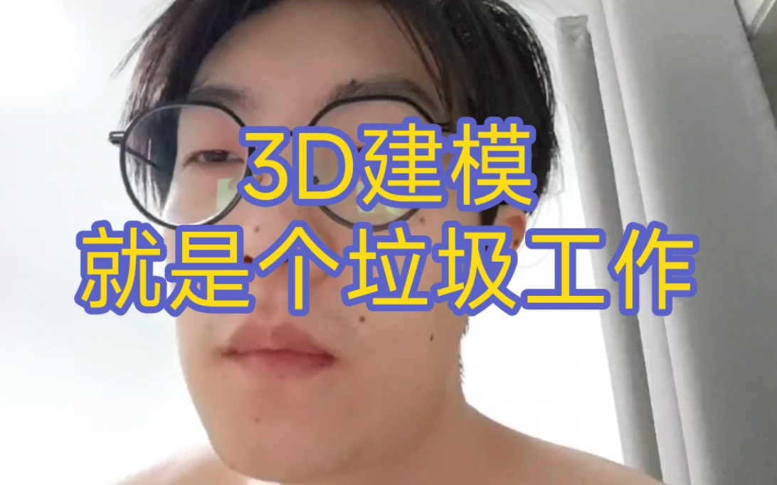 3D建模行业现状与建议