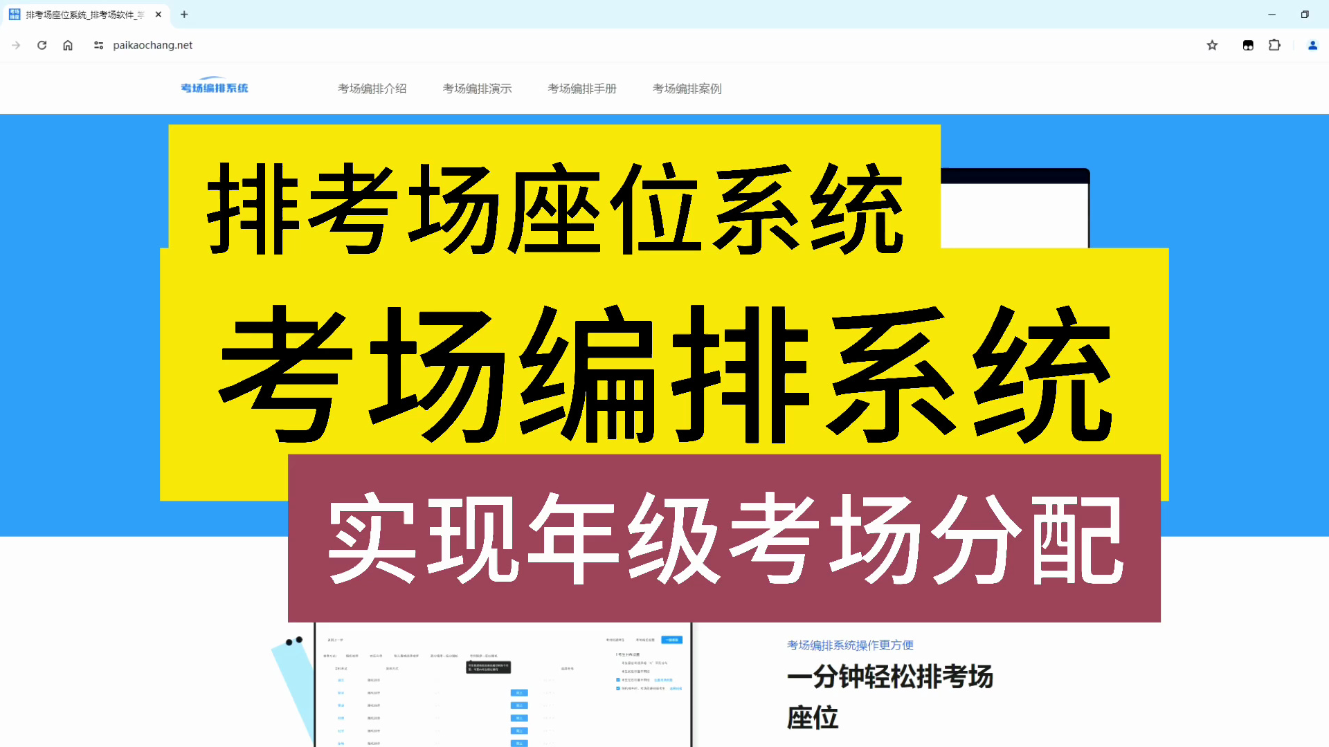 排考场座位系统教程,考场编排系统实现考场座位编排与年级考场分配