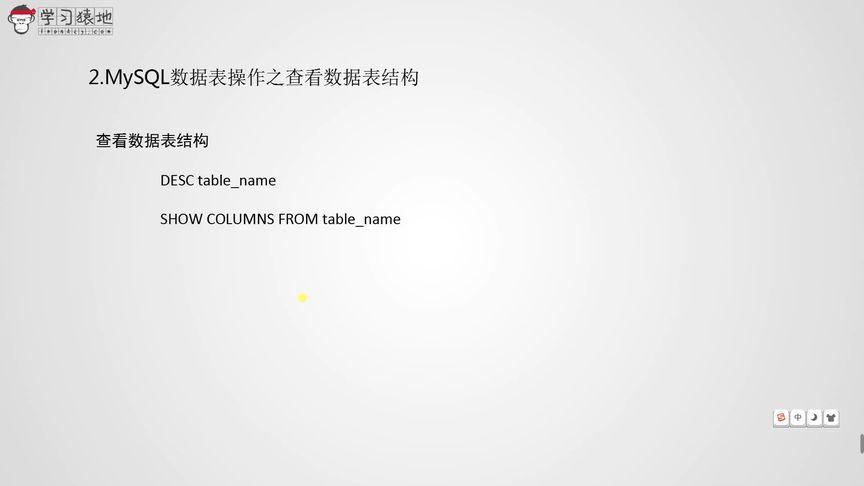 MySQL教程2 MySQL8数据类型及表操作 7.MySQL记录的操作 学习猿地
