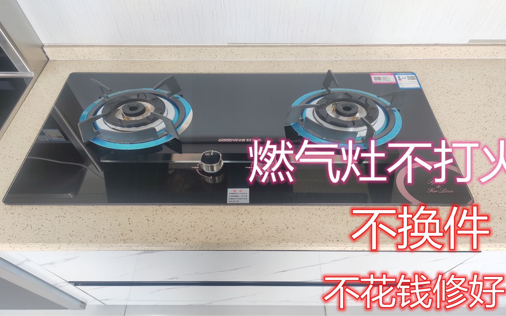 燃气灶打不燃火了,师傅维修要100多,教你自己简单处理就能用