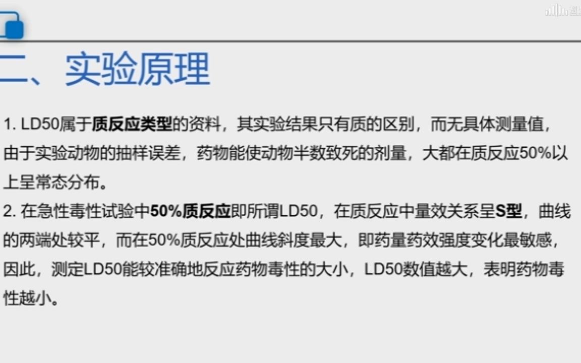 [11.5]--盐酸普鲁卡因半数致死量(LD50)测定