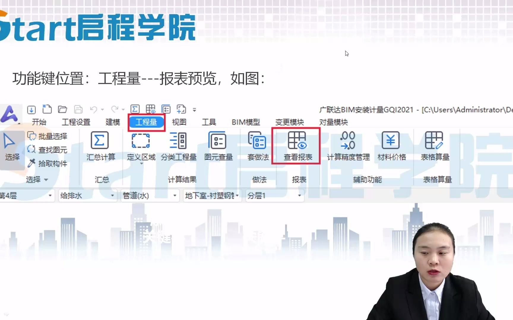 7.广联达安装GQI的操作-报表预览