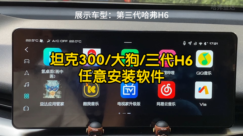 哈弗大狗安装软件升级高德地图,第三代哈弗H6升级高德地图安装软件,...