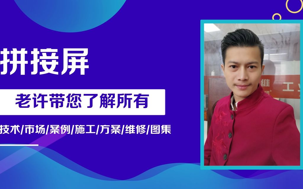【老许聊拼接屏】,关于液晶拼接屏非标定制的分辨率,要怎么做呢?