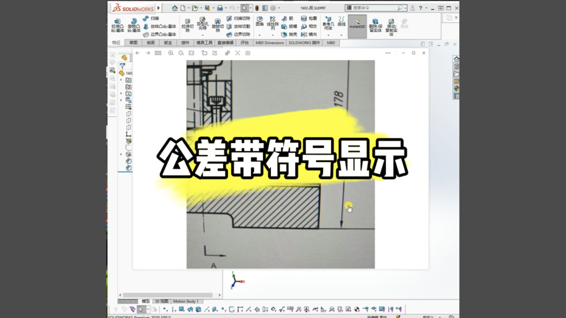 SolidWorks怎么标注公差带,在工程图中怎么设置#solidworks教学 #...
