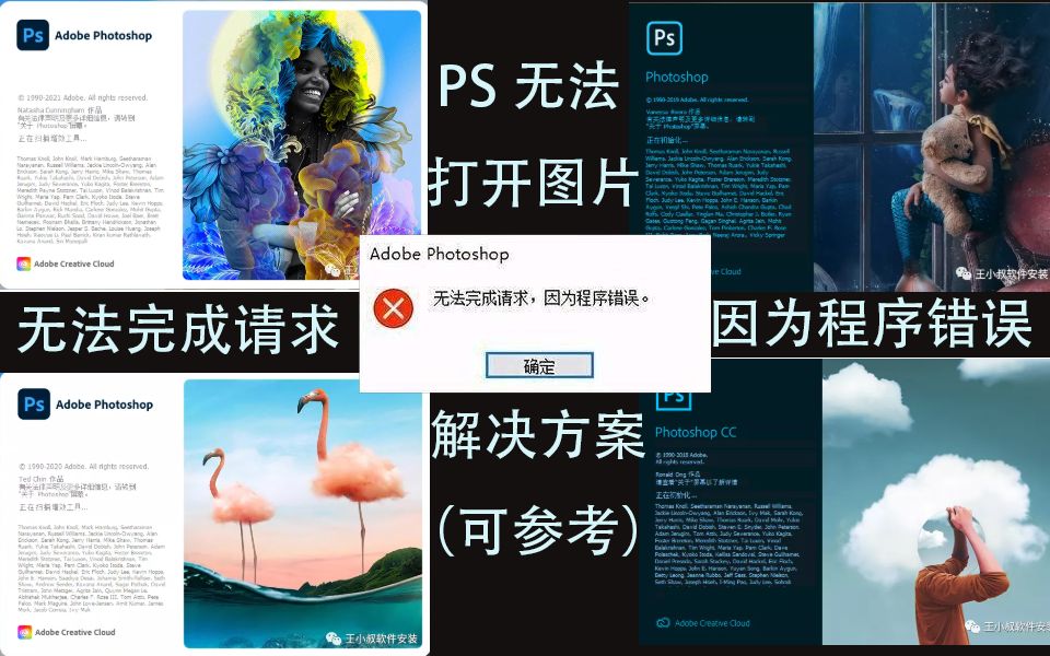 ps软件安装后【打开无法完成请求,因为程序错误】的解决方案