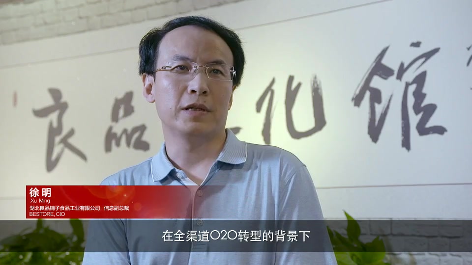 华为SAP HANA解决方案高效支撑良品铺子实现全渠道信息化应用 – ...