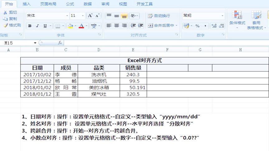Excel神技巧:不要小看excel中的这些对齐方式!