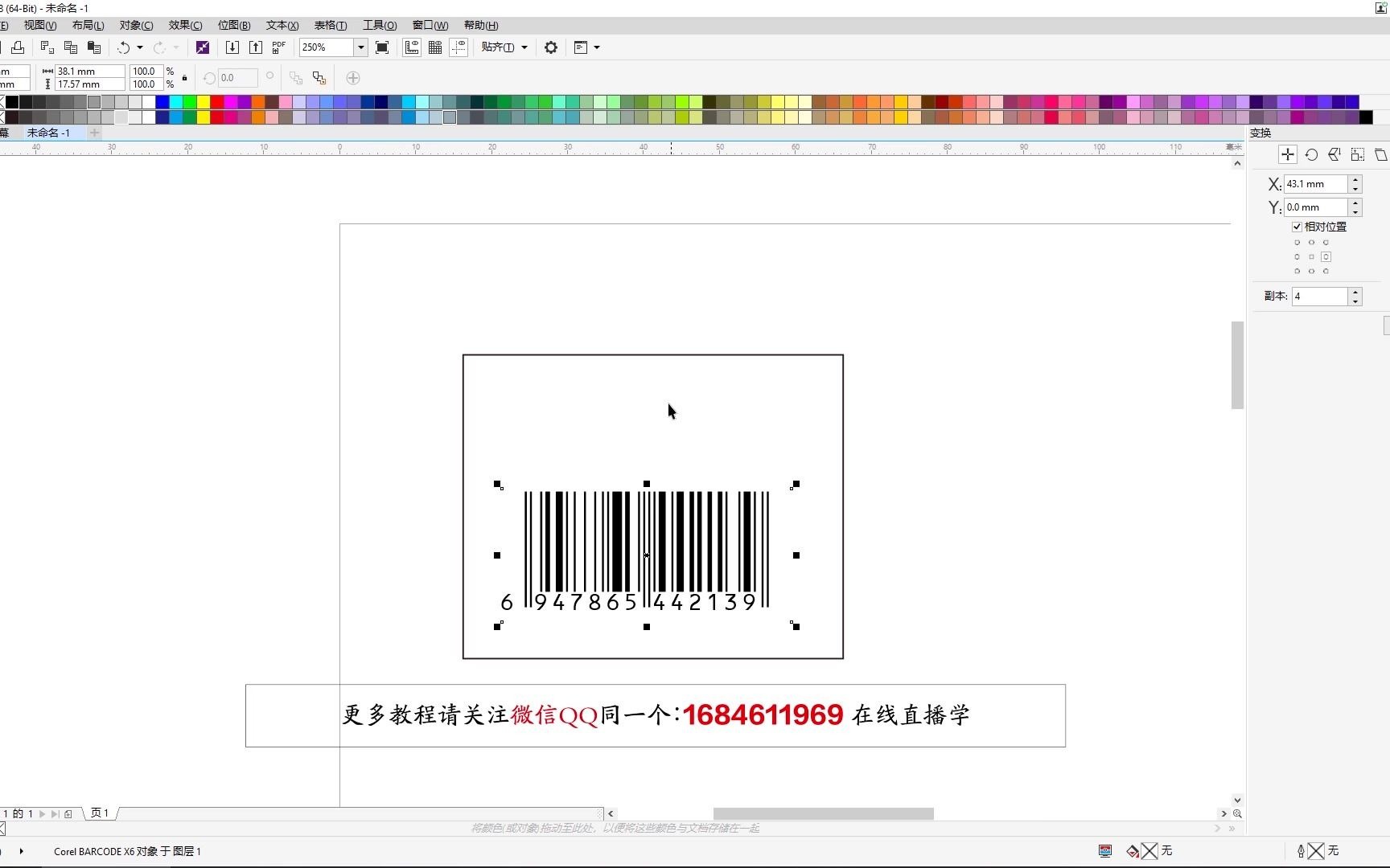 CDR教程从零基础到精通-最新CorelDRAW教程条码编辑与打印拼图技巧