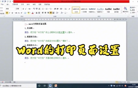 【Word技巧】今天教你在Word中利用文件功能设置打印页面,可以提高...