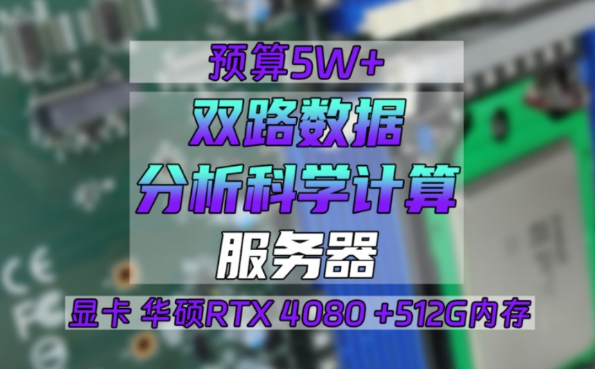 大数据分析服务器走一台,AMD7542两颗,512G服务器内存,超微H12DSI...