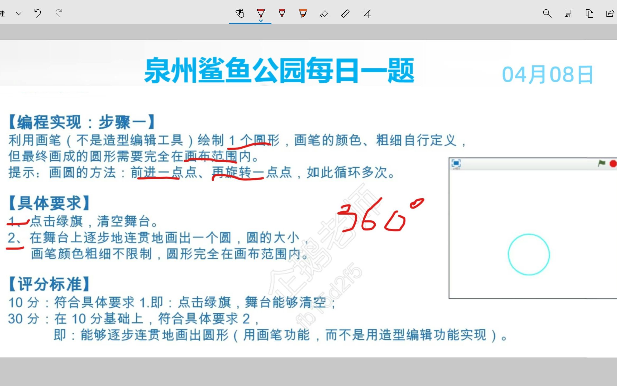 (04月08日)stem编程每日一题解析视频