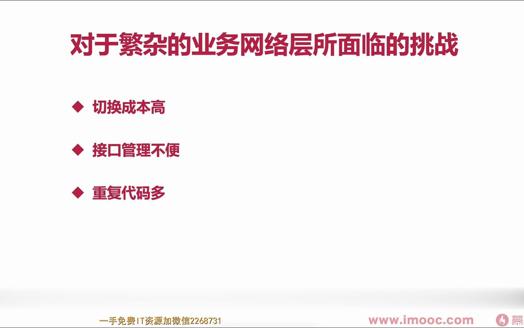 2-3 Flutter网络框架架构设计-高端视频教程52itzy.com