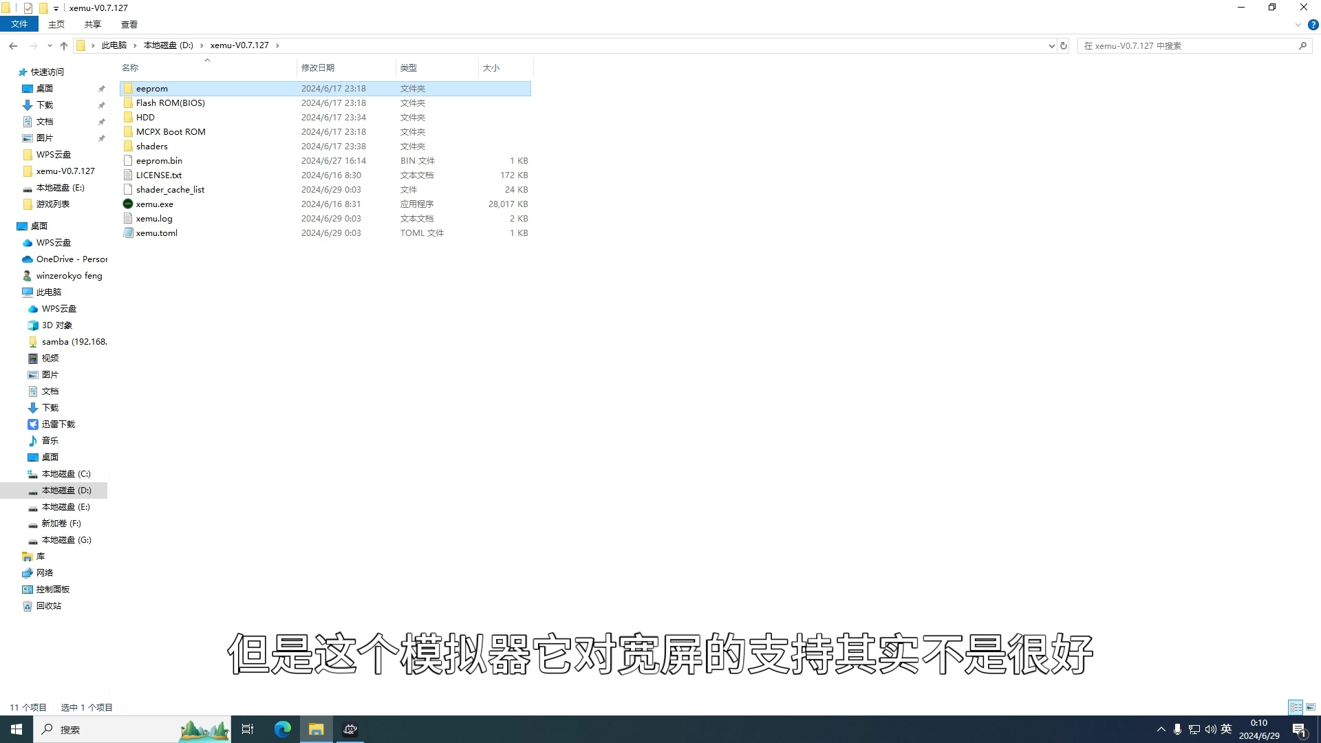 XBOX模拟器XEMU使用教程(PC版)