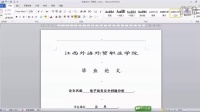 Word中创建文档目录