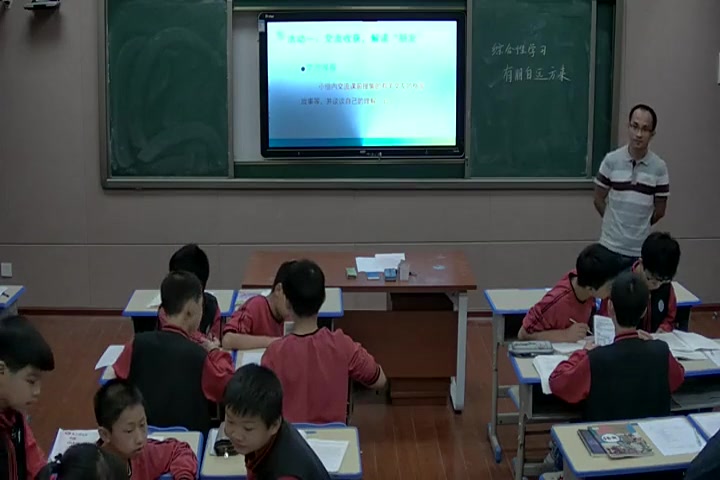 【获奖】人教部编版七年级语文上册第二单元综合性学习 有朋自远方...