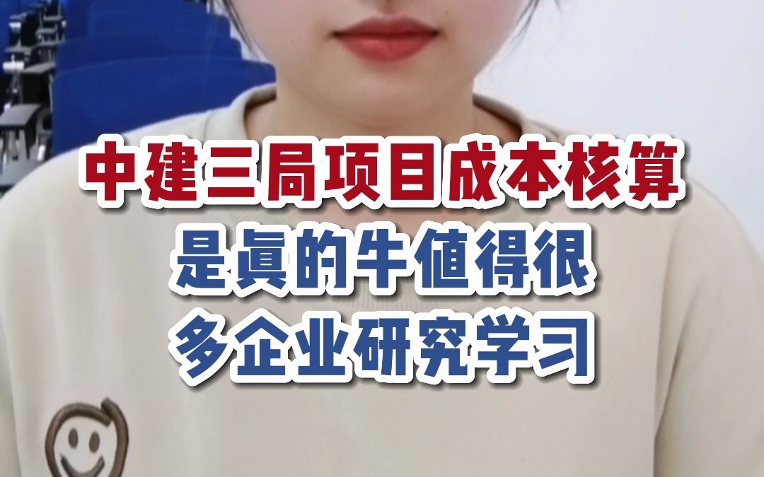 ...项目成本核算是真的牛,值得很多企业去研究学习,从核算的目的、原则...