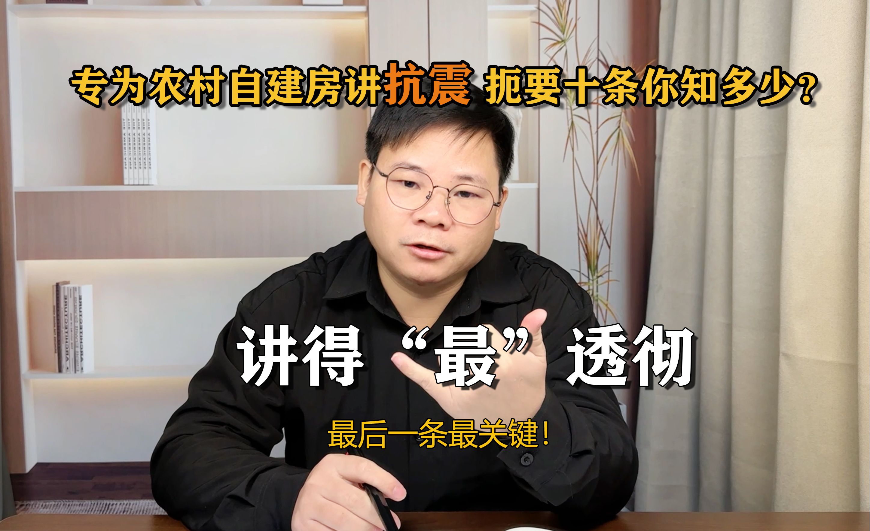 能把农村自建房抗震知识,说得这么明白的,还没看到过!