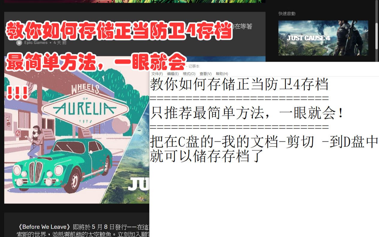教你如何存储正当防卫4游戏存档,超级简单!