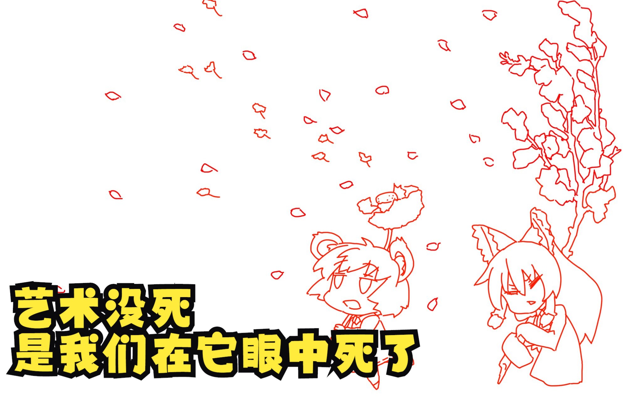 那是艺术吗?那是宗教!