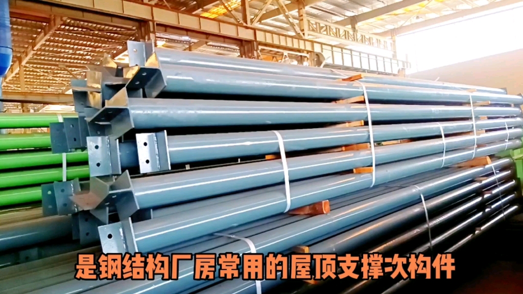 钢结构厂房屋顶支撑次构件系杆圆钢管制作精细焊接防变形更稳定