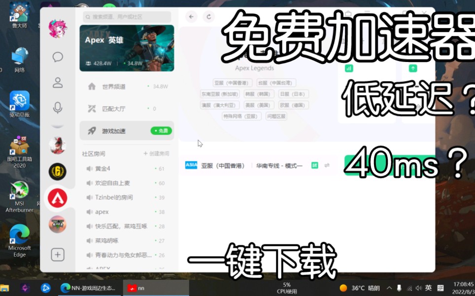 一款免费游戏加速器延迟低!