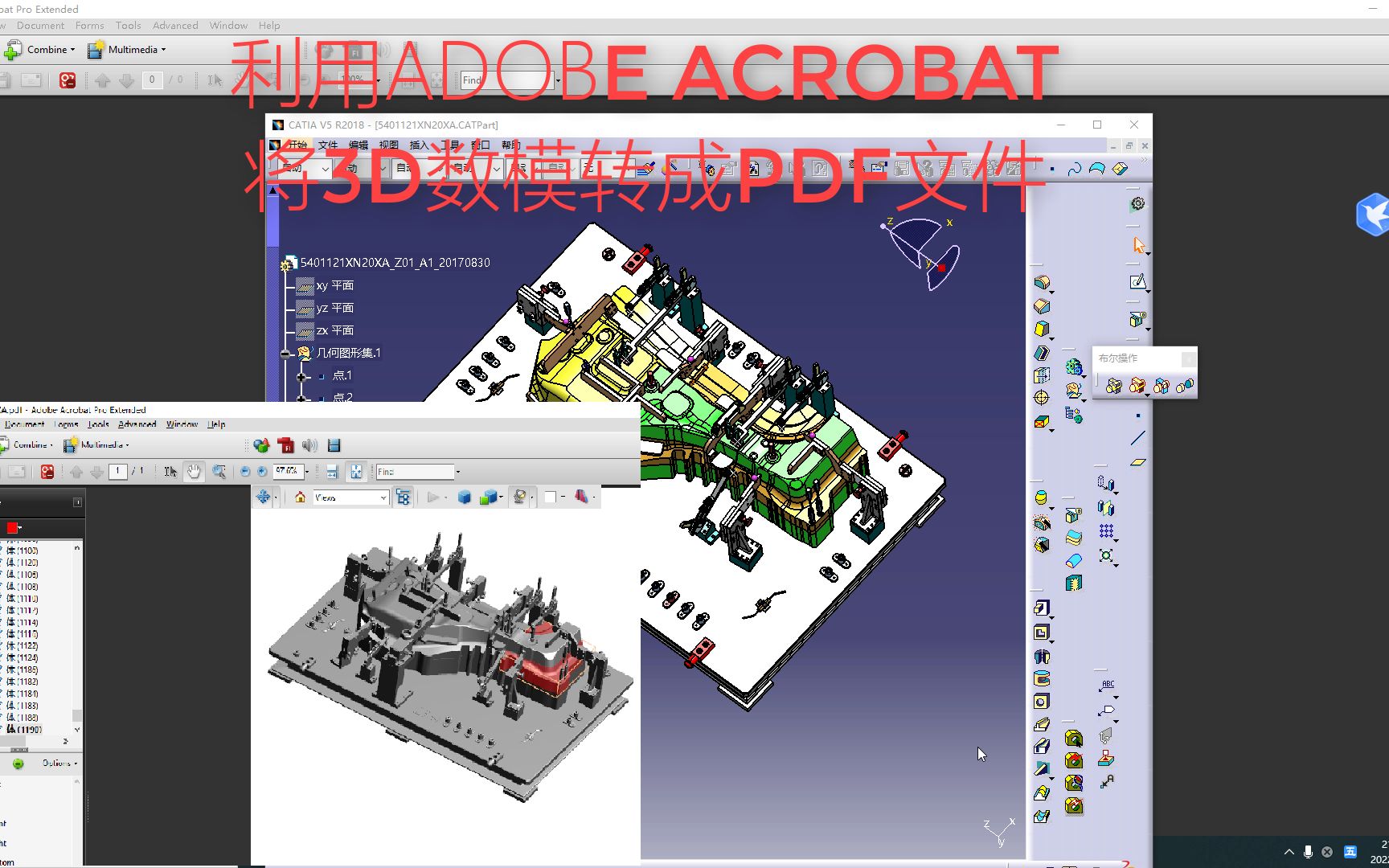 利用ADOBE ACROBAT将3D数模转成PDF文件