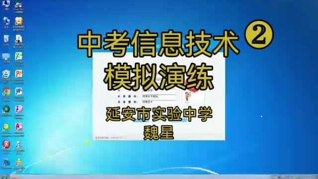 初中信息技术学业水平考试#中考 #中考信息技术
