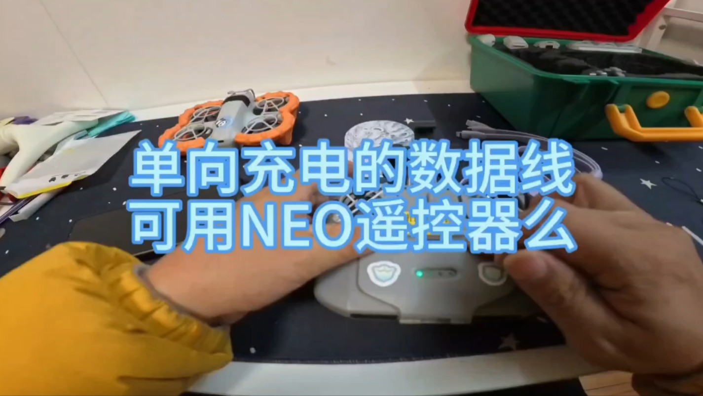 大疆rcn3遥控器单向充电线,不给手机充电了,到底好不好用?如何避免大...
