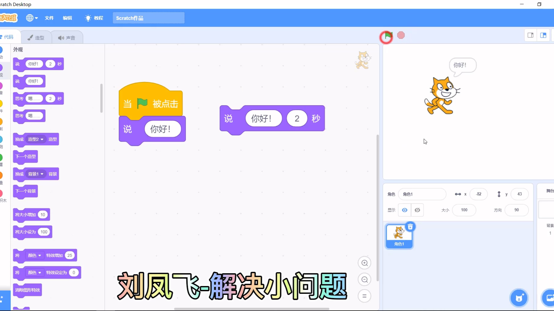 Scratch小问题-无法消失的气泡