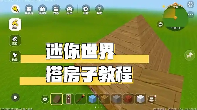 迷你世界搭房子教程