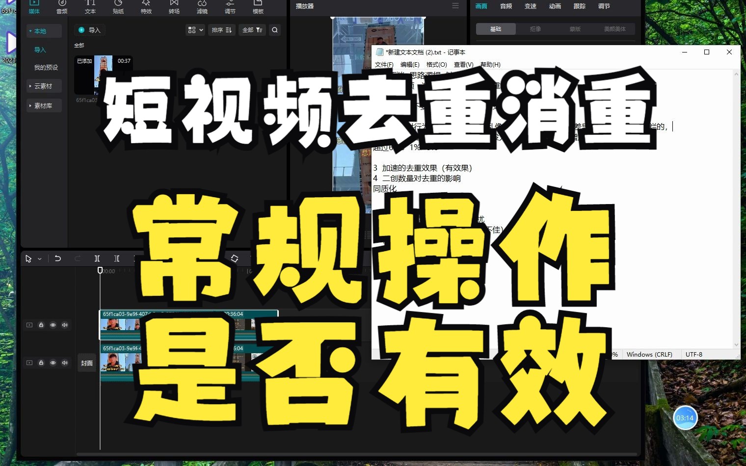 ...如何伪原创|视频去重复消重常规方法是否有效|视频消重原理处理|PR...