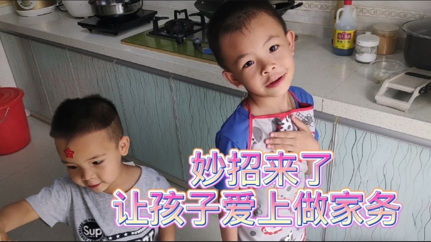 如何引导孩子做家务?宝妈是这样做的 你学到了吗