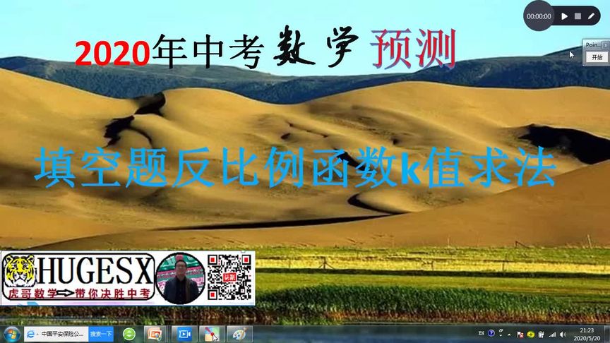 2020年中考数学预测填空题反比例函数k值求法