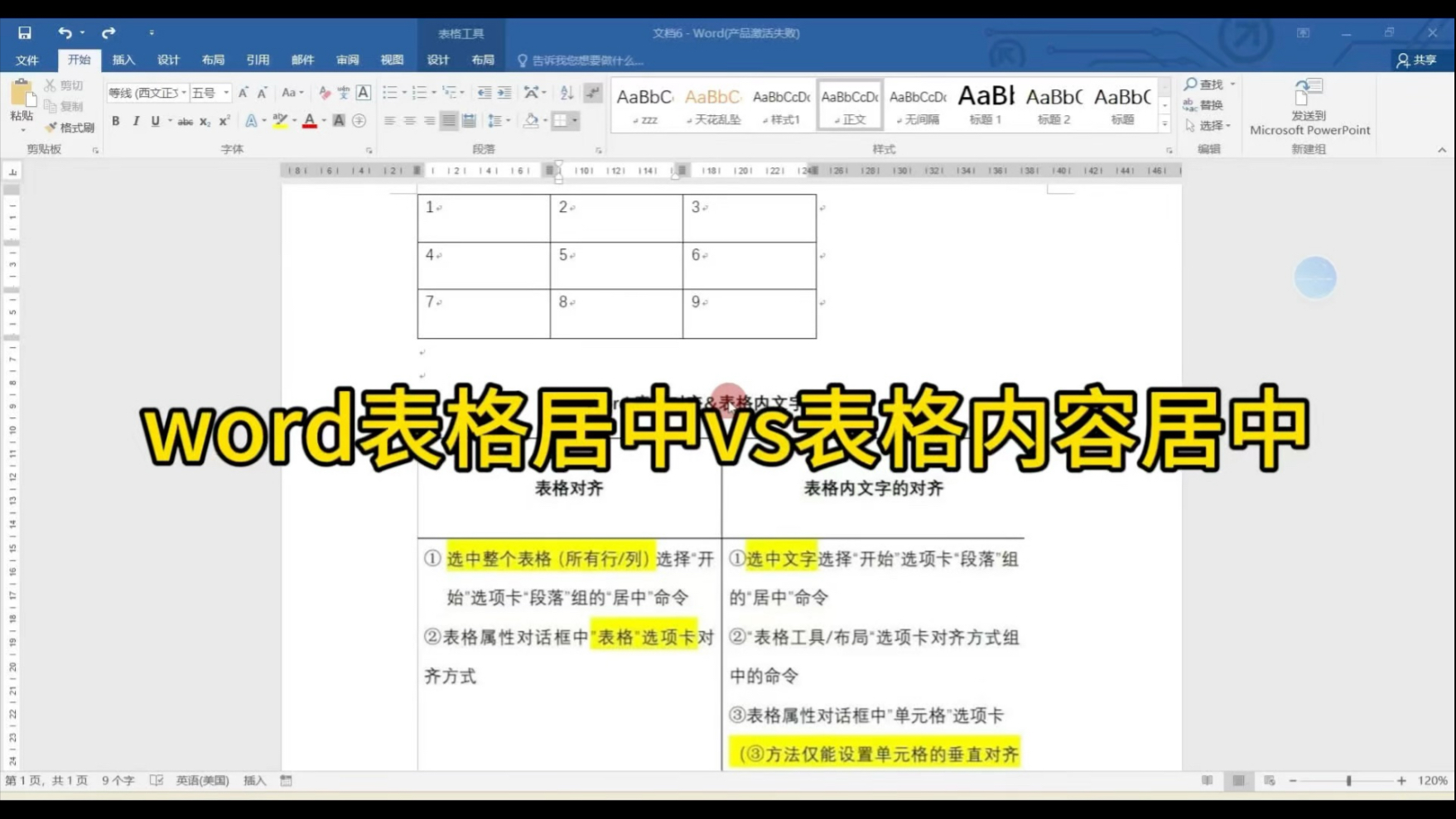 word中表格居中vs表格内容居中