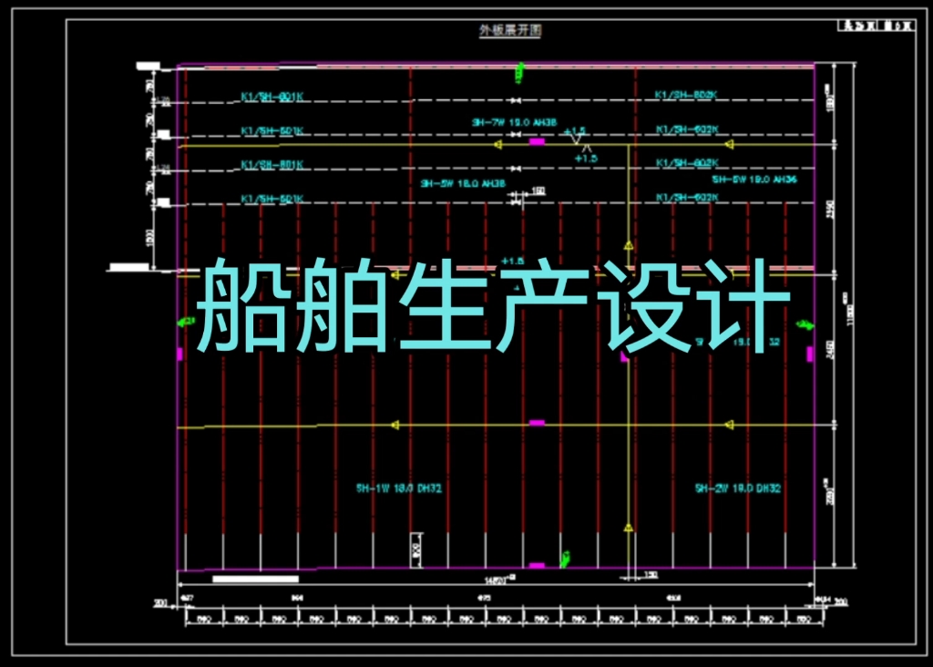 船舶与海洋工程,船舶生产设计,分段工作图,船体分段结构图,分段生产...