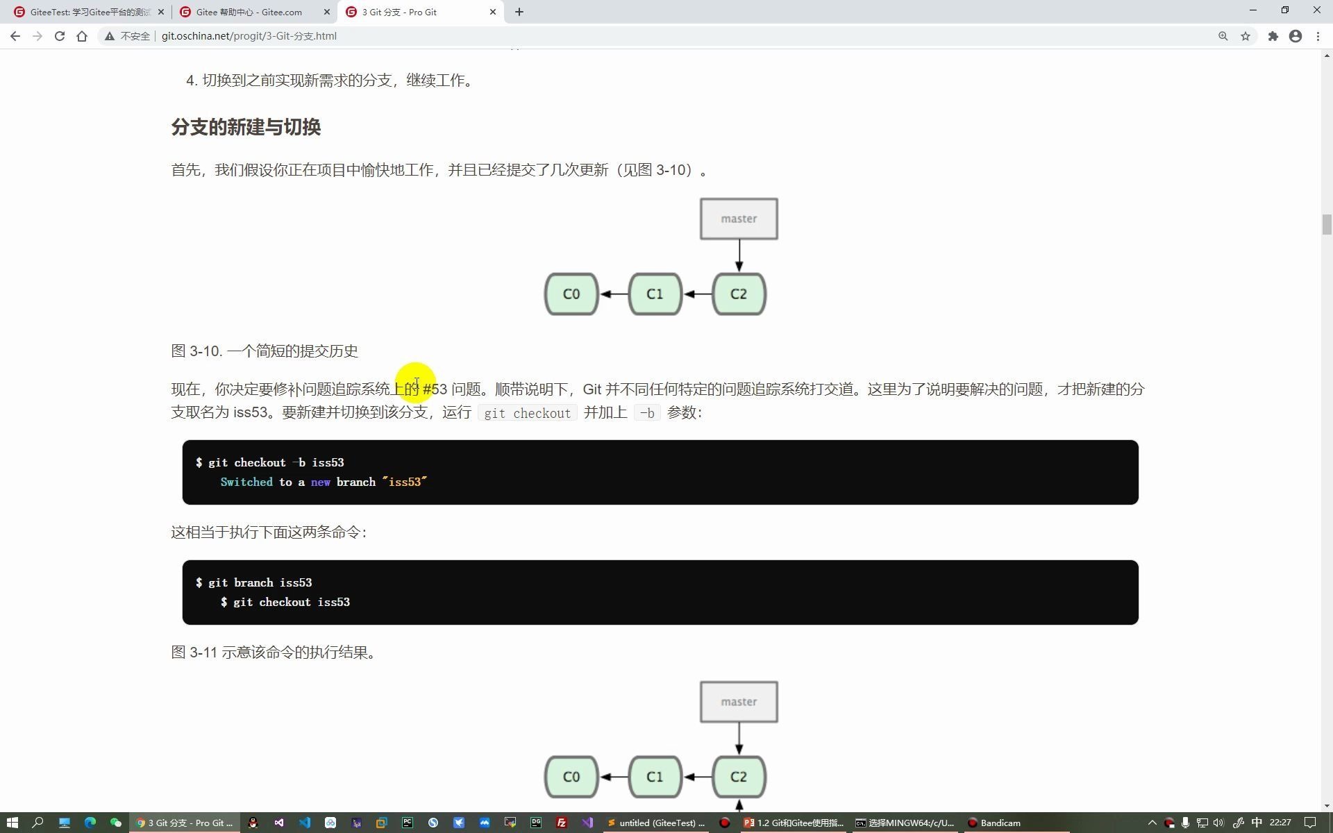 Git使用教程-15-Git分支的合并与删除