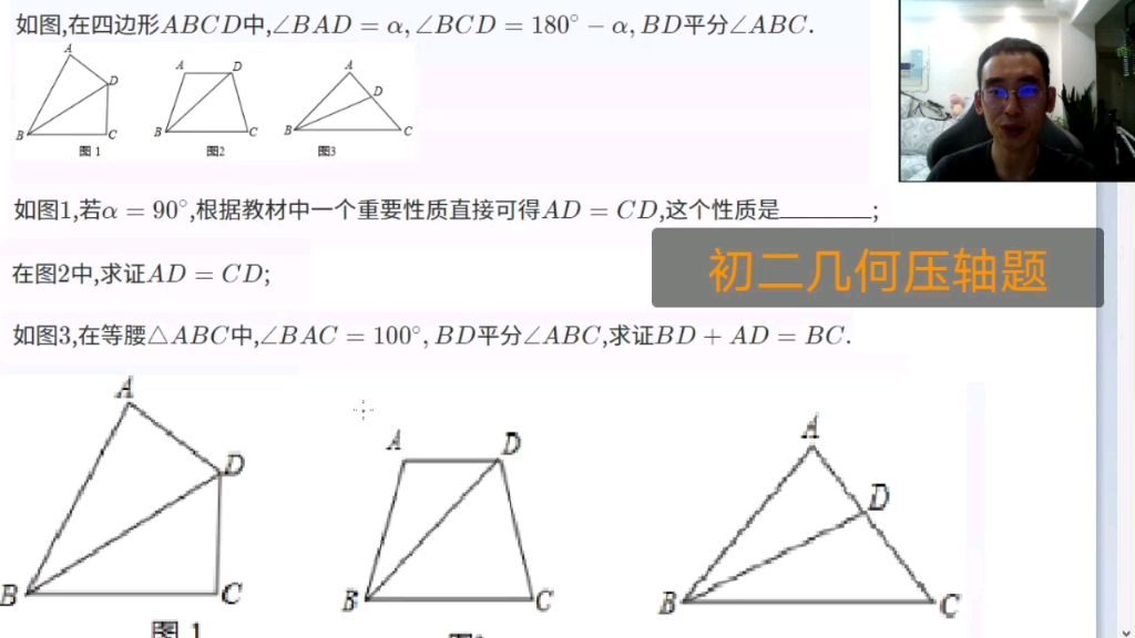 初二几何压轴题