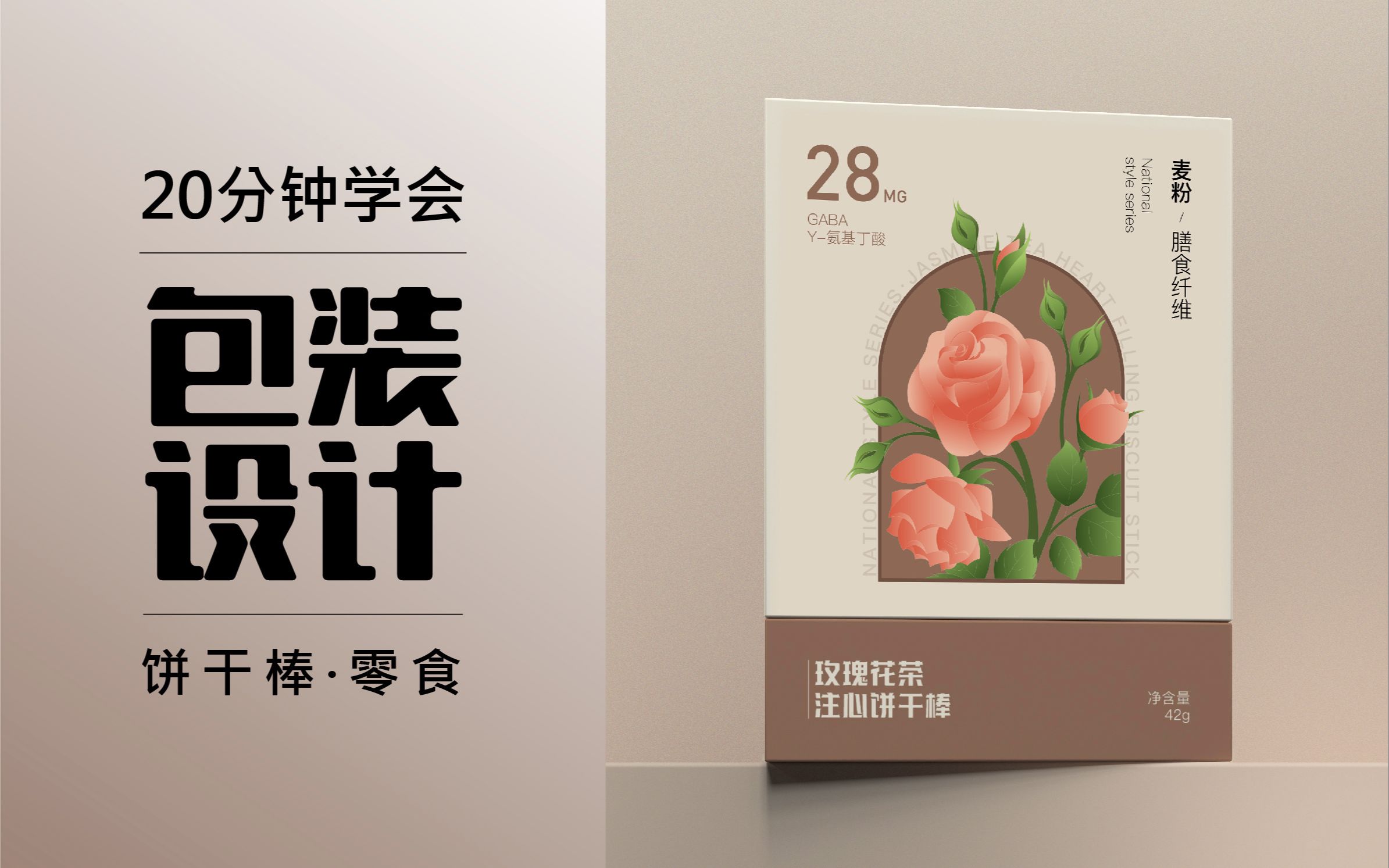 ...礼盒套装丨包装平面丨包装建模丨包装效果图丨天地盖丨包装设计教程